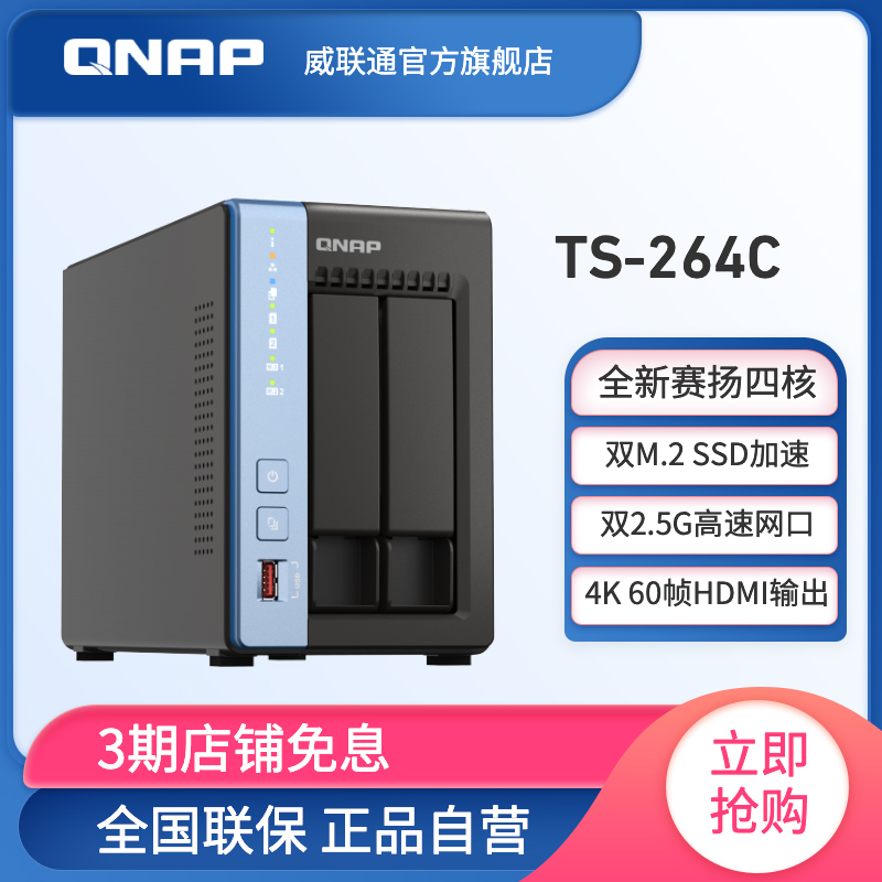 QNAP威联通 NAS TS-264C-8G /N5095/2.5GbE/M.2/ 双盘位存储