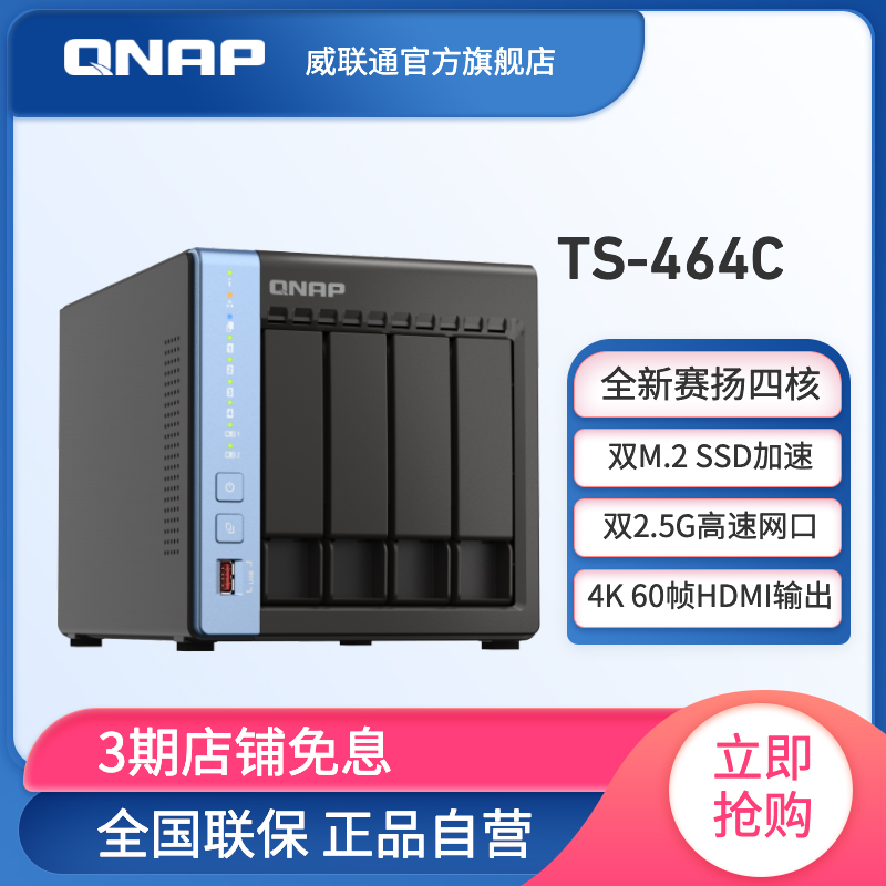 QNAP威联通 NAS TS-464C/2.5GbE/M.2/ 网络存储 nas硬盘盒 私有云