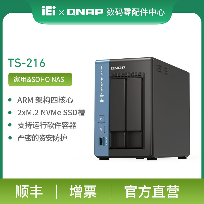 QNAP威联通 NAS TS-216-2G/2022新品/CortexA55四核CPU/2x M.2 2280 PCIe/内置NPU/低功耗 存储服务器nas家用