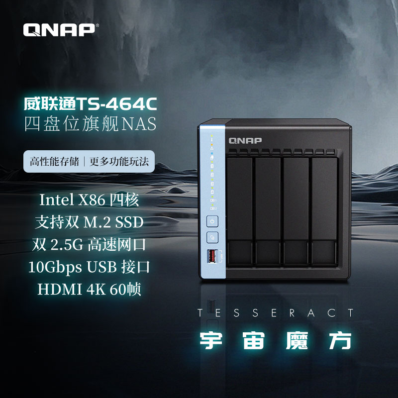 QNAP威联通 NAS TS-464C/双2.5GbE/M.2/ 四盘位家用存储