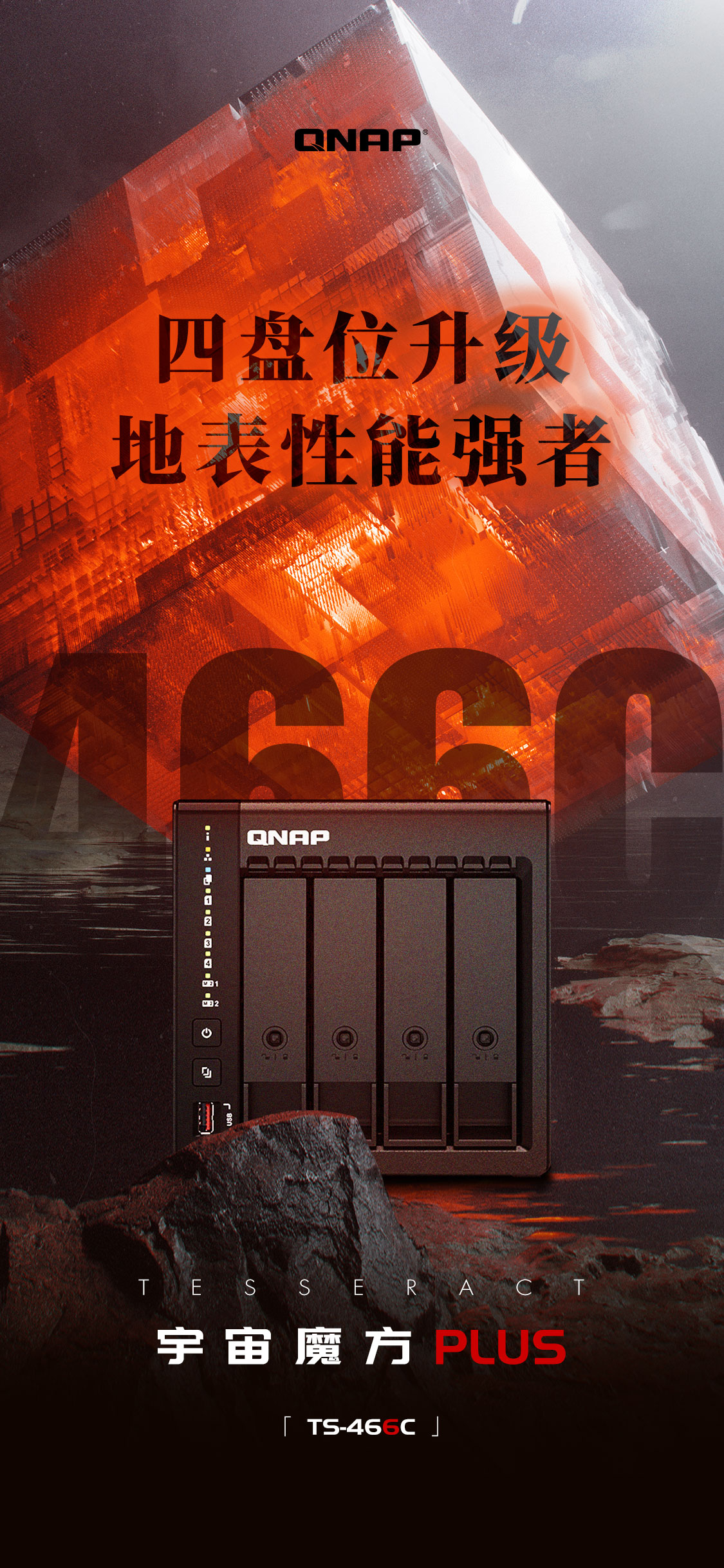 QNAP威联通NAS TS-466C Intel 奔腾N6005 2.5GbE 新旗舰 私有云 NAS家用网络存储器